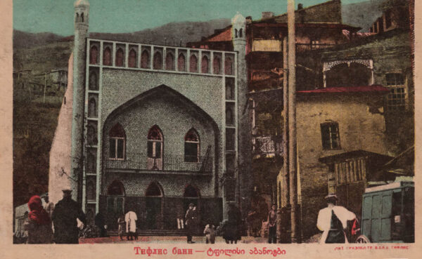Tiflis. Baths - Postcards.ge
