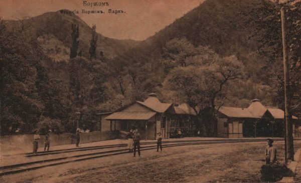 Borjomi. Borjomi station. Park - Postcards.ge