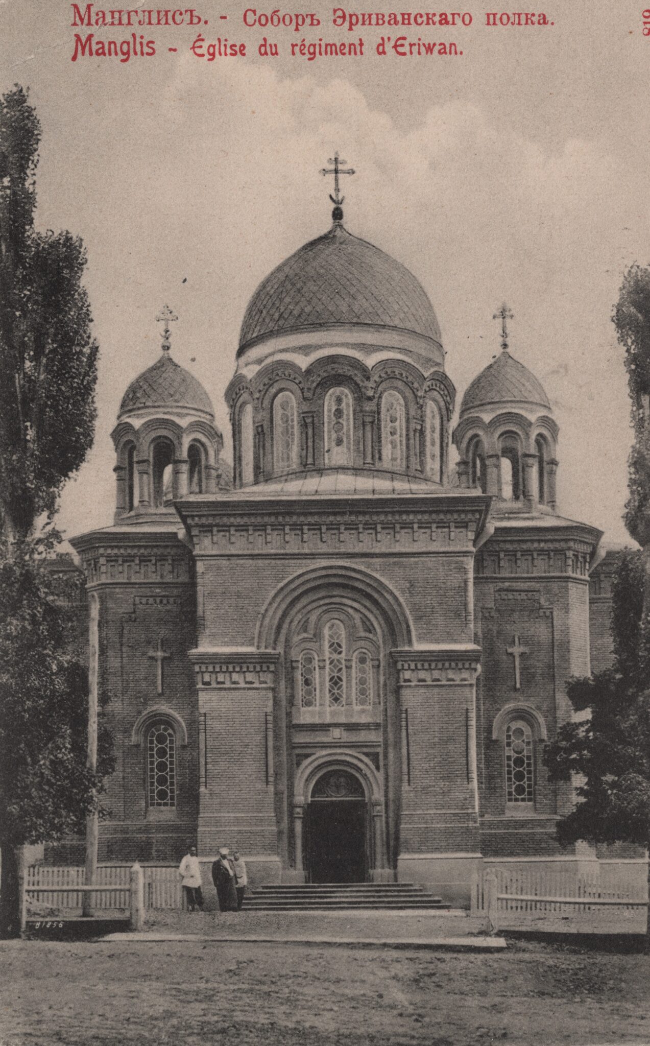 Manglisi. Erivan Cathedral regiment - Postcards.ge